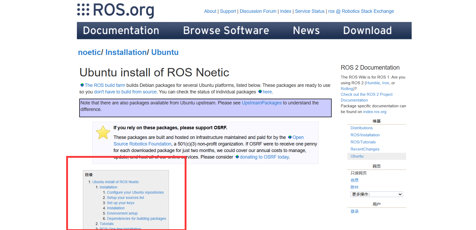 Ubuntu_20_04_ROS1安装 - Duruofu's 个人测试